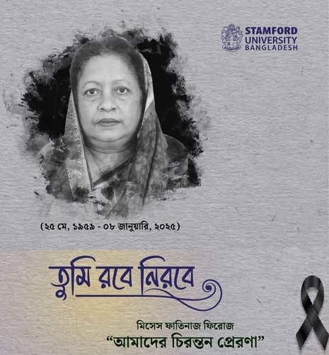 Stamford University Bangladesh Stamford University Bangladesh